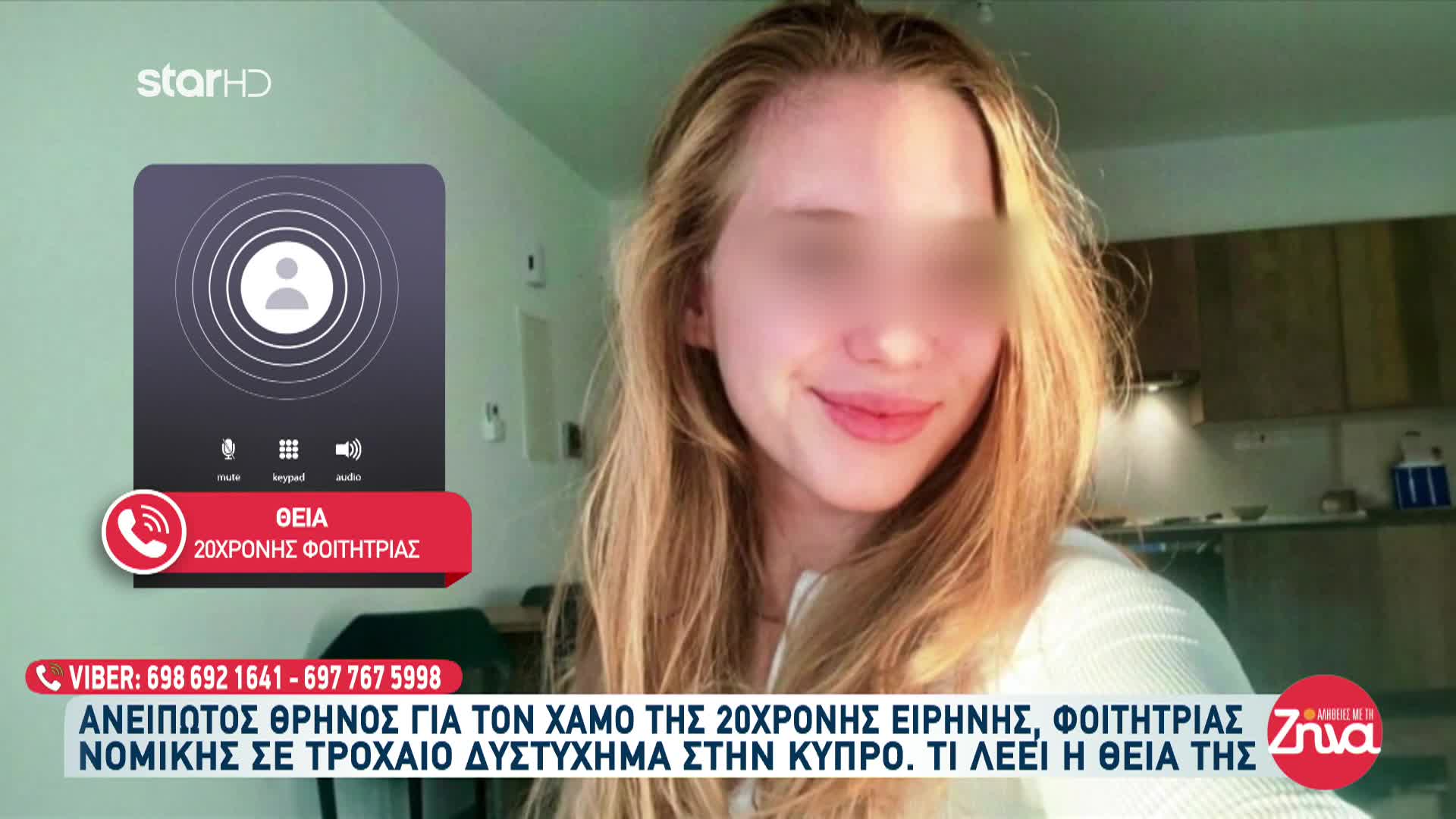 7 άτομα σε ένα αυτοκίνητο: Το τραγικό δυστύχημα που κόστισε τη ζωή στην 20χρονη Ειρήνη στην ...